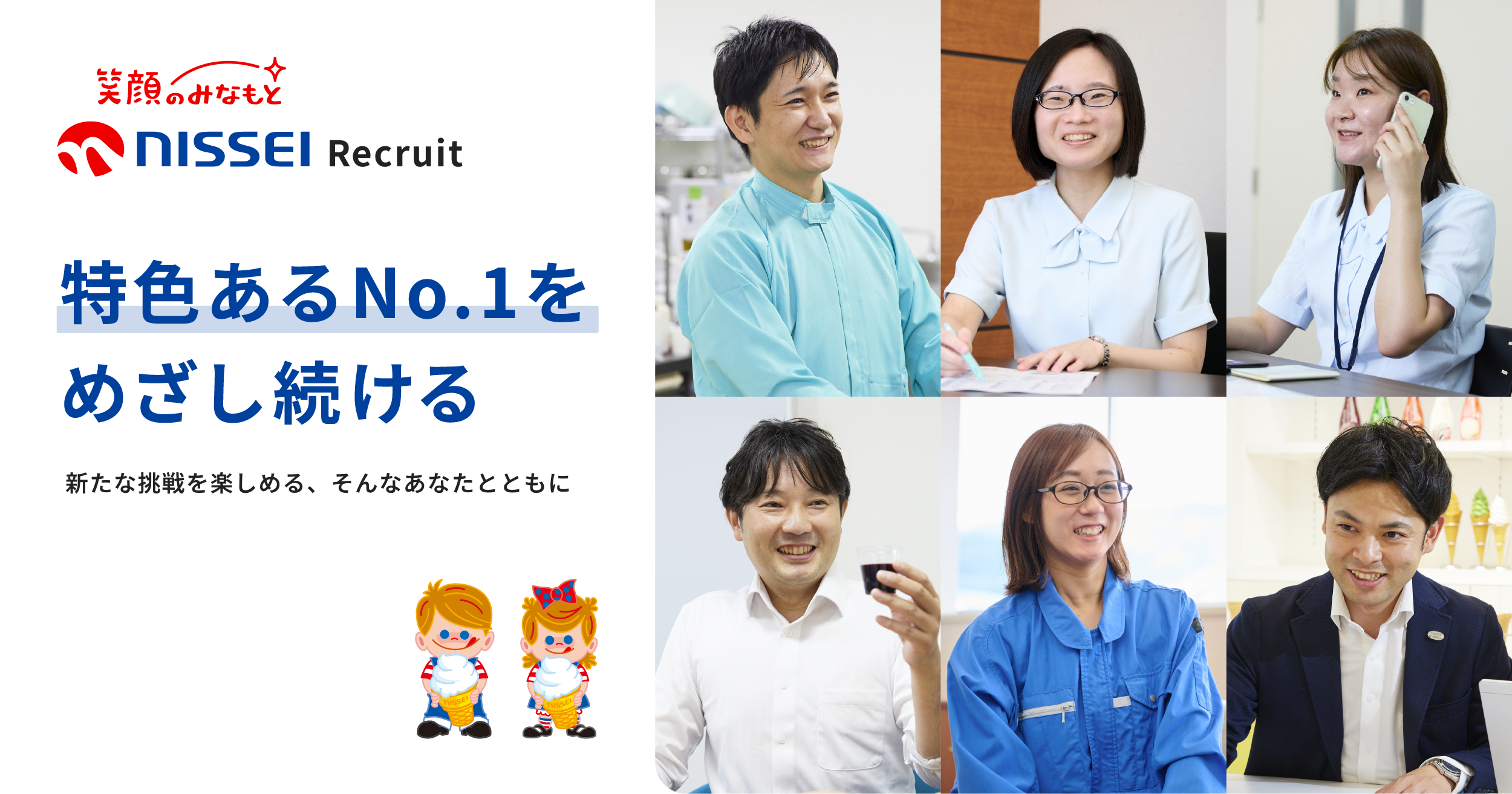 営業インタビュー | 社員インタビュー10 | NISSEI RECRUITING
